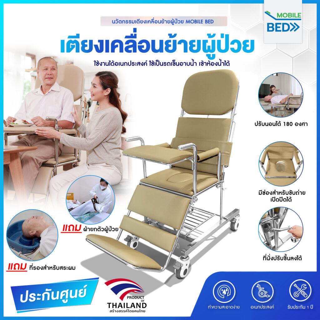 รถเข็นเคลื่อนย้ายผู้ป่วยเอนกประสงค์ เก้าอี้เคลื่อนย้ายผู้ป่วย รถยกคนป่วย